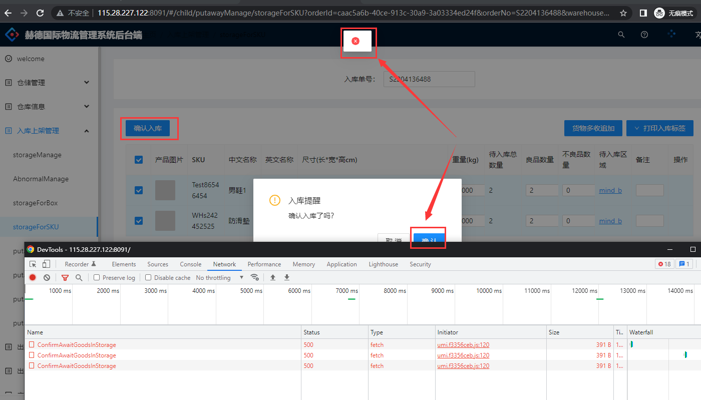 Bug 1449 【海外仓 订单入库】亚马逊退货订单,确认入库,报错了,入库不了。 物流管理系统 禅道